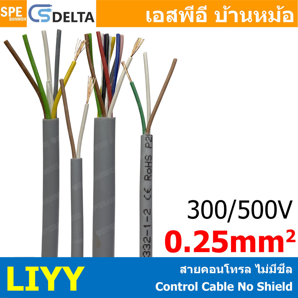 [ 1 เมตร ] CS DELTA LIYY 0.25 sq.mm. 2C-12C สายมัลติคอร์ Multicore ...