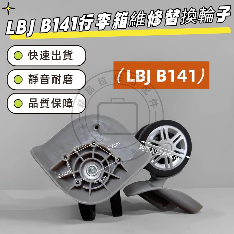 ล้อกระเป๋าเดินทาง LBJ Universal ล้อ B141 กระเป๋าเดินทางล้อซ่อมกระเป๋า ...
