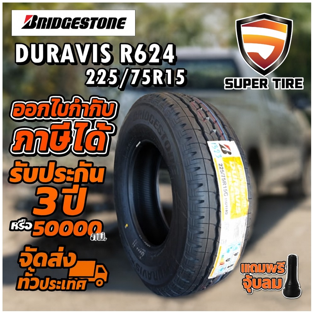 ยางรถยนต์ ขนาด 225/75R15 รุ่น DURAVIS R624 ยี่ห้อ Bridgestone (ปี 25 ...