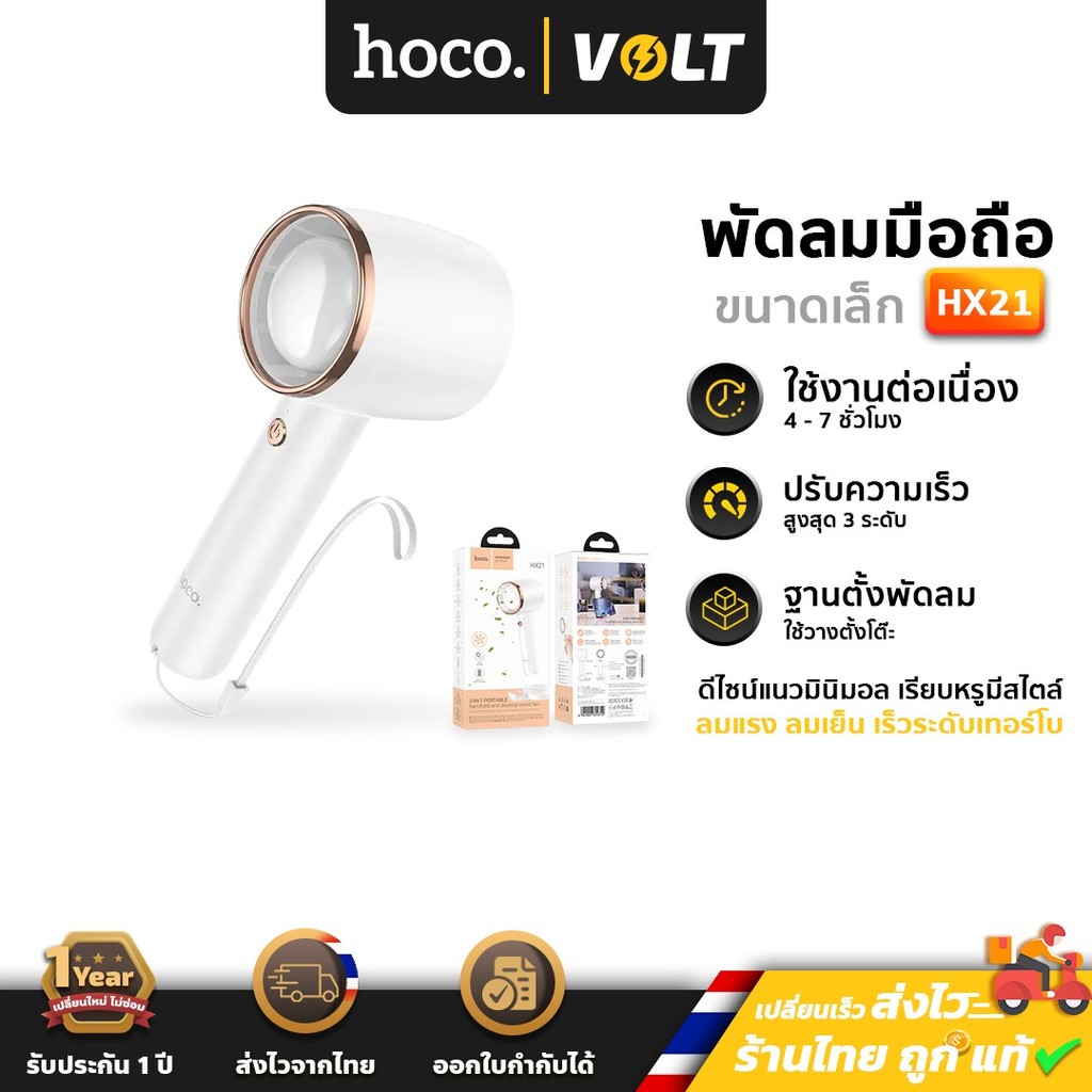 Hoco HX21 พัดลมมือถือ ปรับความเร็วได้ 3 ระดับ ตั้งมือถือได้ มีฐานในตัว ...