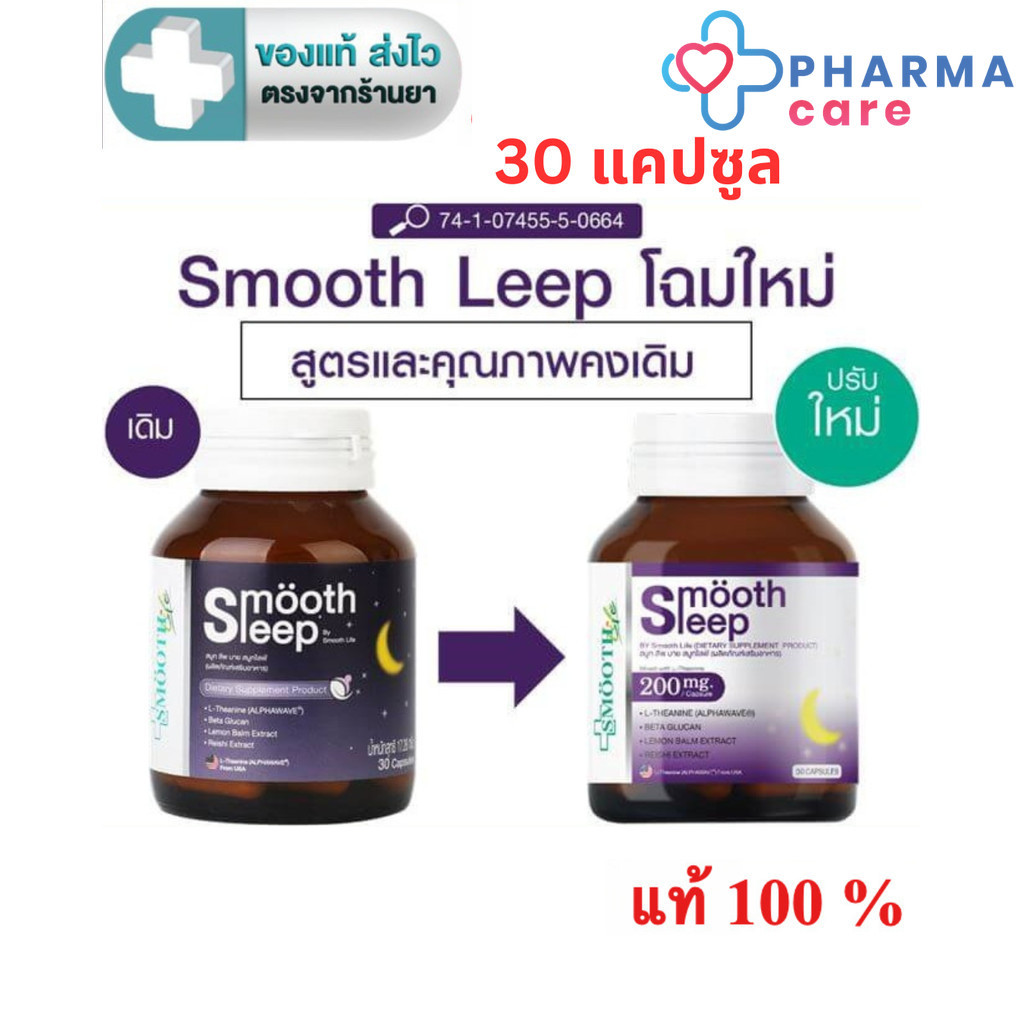 Smooth leep by Smooth Life 30 แคปซูล [PC][PC] | Shopee Thailand