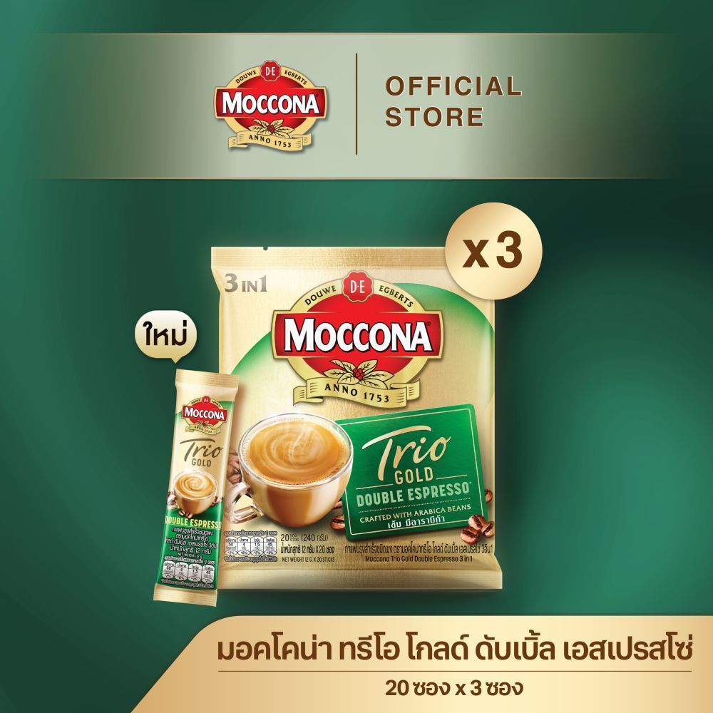 [X3 แพ็ค] MOCCONA TRIO Gold Double Espresso มอคโคน่า ทรีโอ ดับเบิ้ล เอส ...