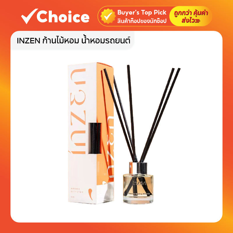 INZEN อินเซ็น ก้านไม้หอมปรับอากาศ น้ำหอมรุ่น Signature New 55 มล. มีให้ ...