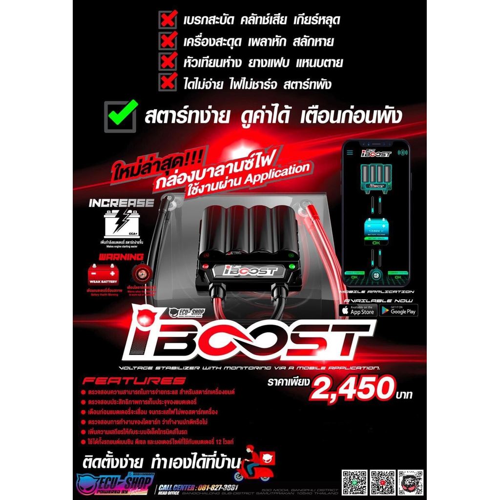 กล่องบาลานซ์ไฟ ECU SHOP iBoost Car light box กล่องอัจฉริยะ ปรับระบบไฟรถ ...