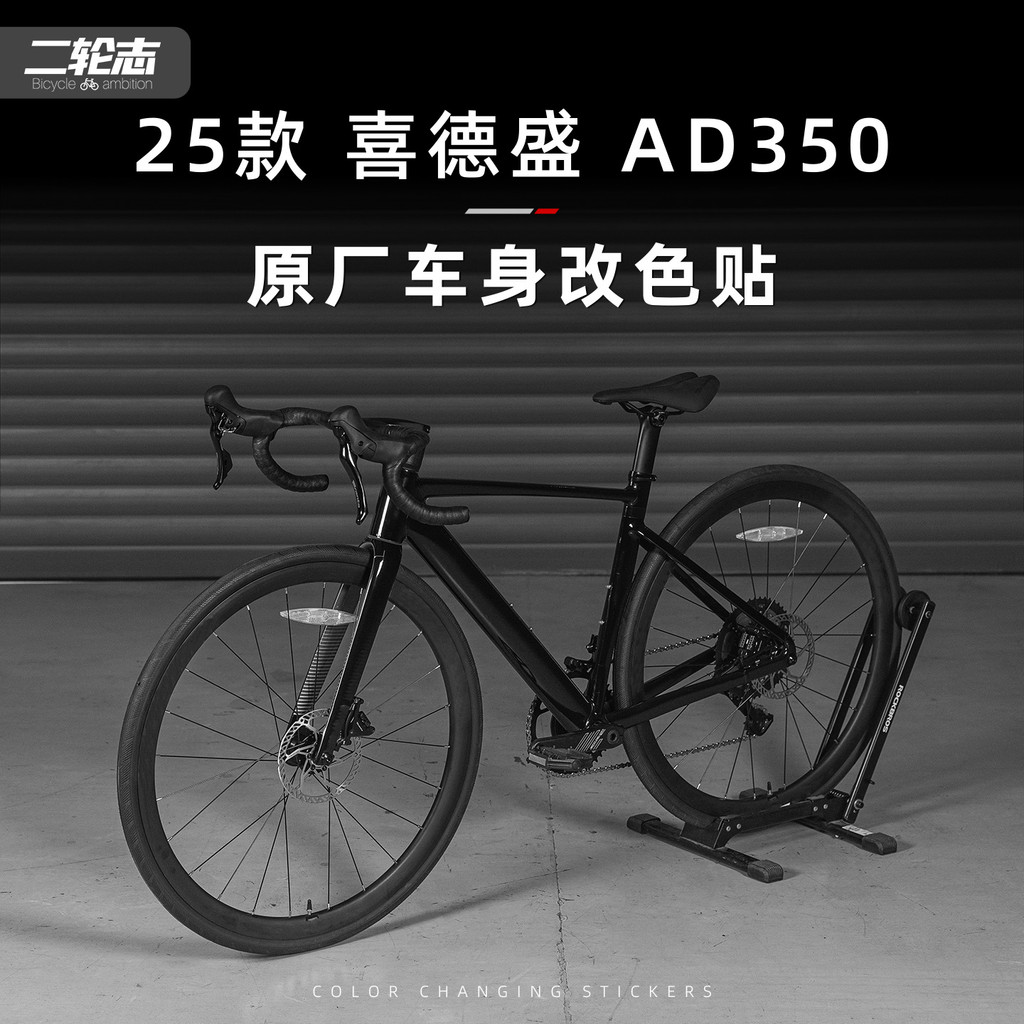 เหมาะสําหรับ 25 XDS XDS AD350 สติ๊กเกอร์ติดรถยนต์เต็มรูปแบบจักรยานถนน ...