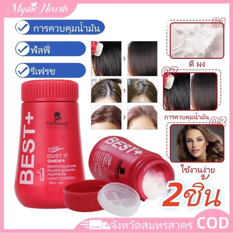 1/2PCSHair Mattifying Powder จัดแต่งทรงผมแป้ง 10g ที่ดีที่สุด + ฝุ่น It ...