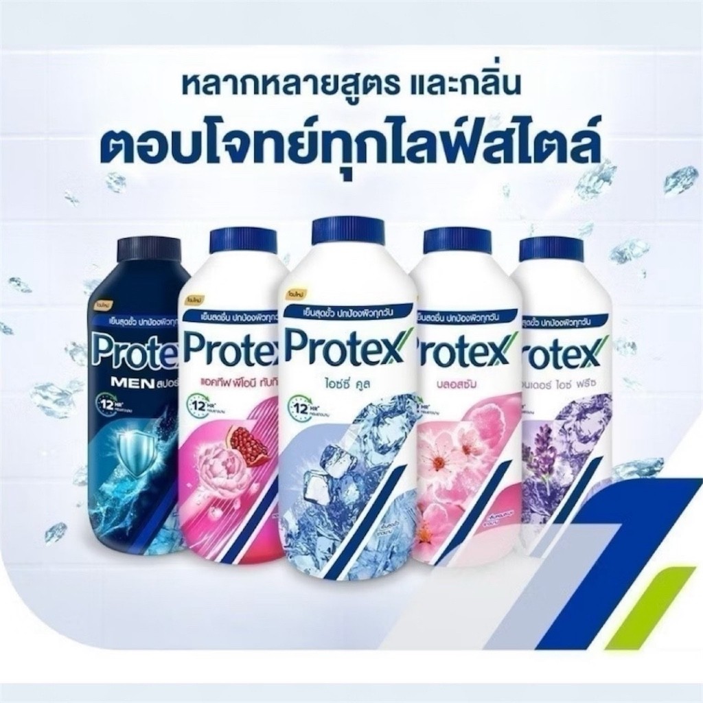 แพ๊กคู่ Protex แป้งเย็น โพรเทคส์ 280g. [มี หลายสูตรให้เลือก] ให้ความรู้สึกเย็นสุดขั้ว A-0172 ...