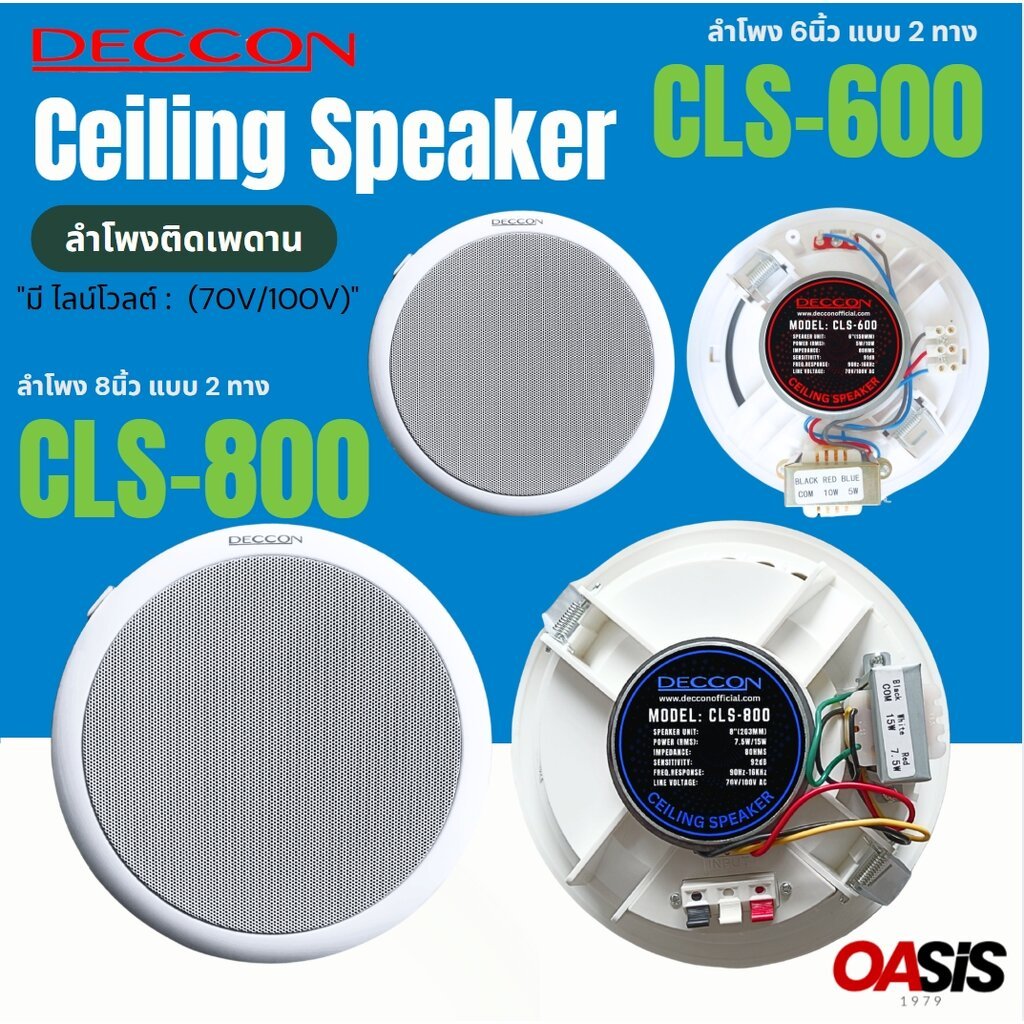 [รวมVAT] DECCON CLS-600 ลำโพงติดเพดาน 6นิ้ว DECCON CLS-800 ลำโพง เพดาน ...