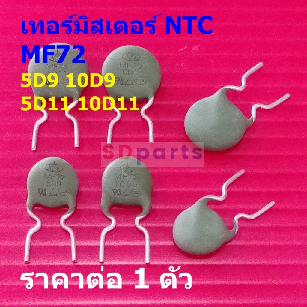 อุณหภูมิ NTC เทอร์มิสเตอร์ ตัวต้านทาน ความร้อน เซ็นเซอร์ Thermistor NTC ...