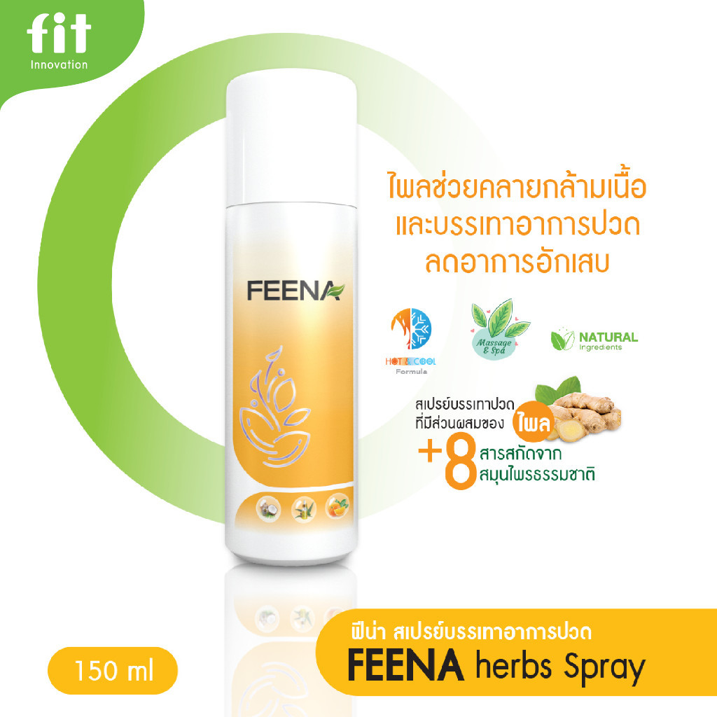 FEENA Herbs Spray สเปรย์บรรเทาอาการปวด เมื่อยล้า | ผสานสมุนไพรธรรมชาติ ...
