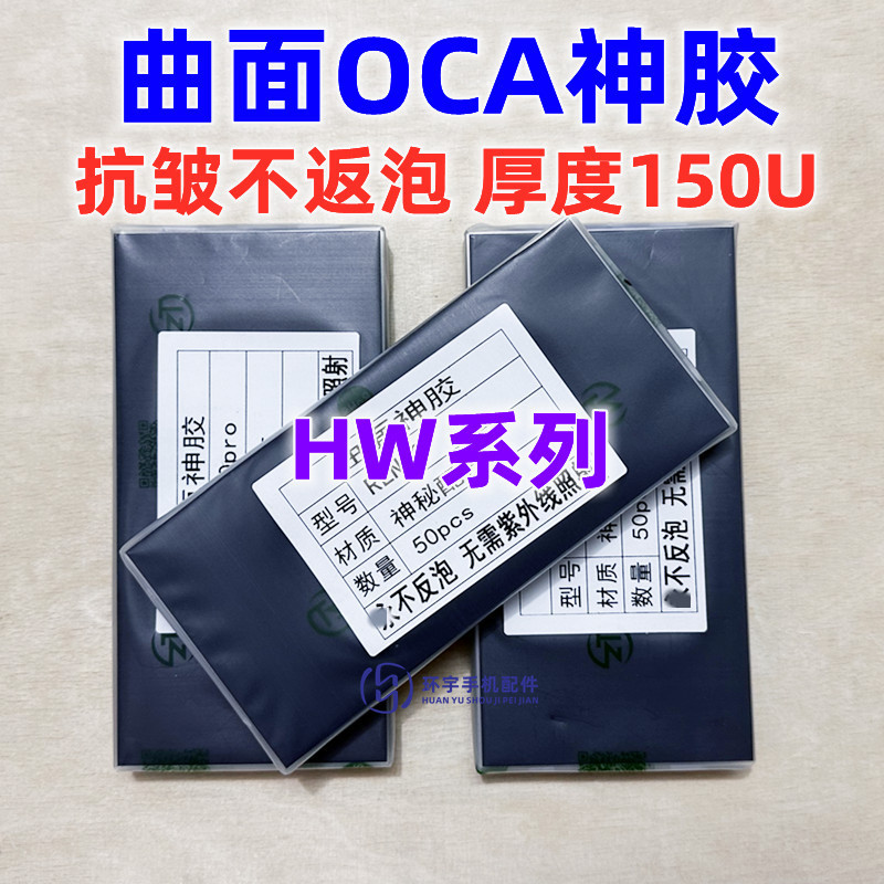 เหมาะสําหรับ Glory 50 60se 70 80PRO 90pro 30 x40 X50 กาวแห้งหน้าจอโค้ง OCA Superglue | Shopee ...