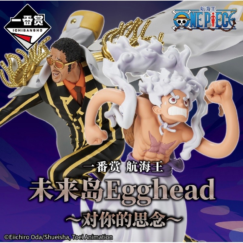 Bandai Ichiban Kuji "One Piece: Egghead Arc - Luffy, Kizaru, Sanji ...