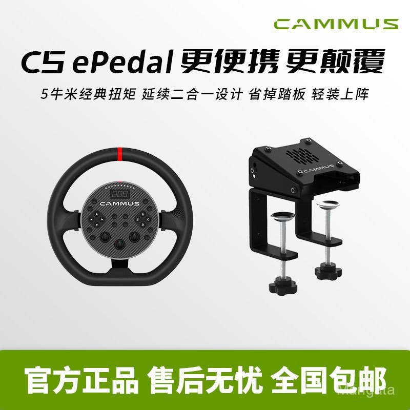 CAMMUS CAMUS c5 ePedal Racing Simulator เกมพวงมาลัยจําลอง Racing ...