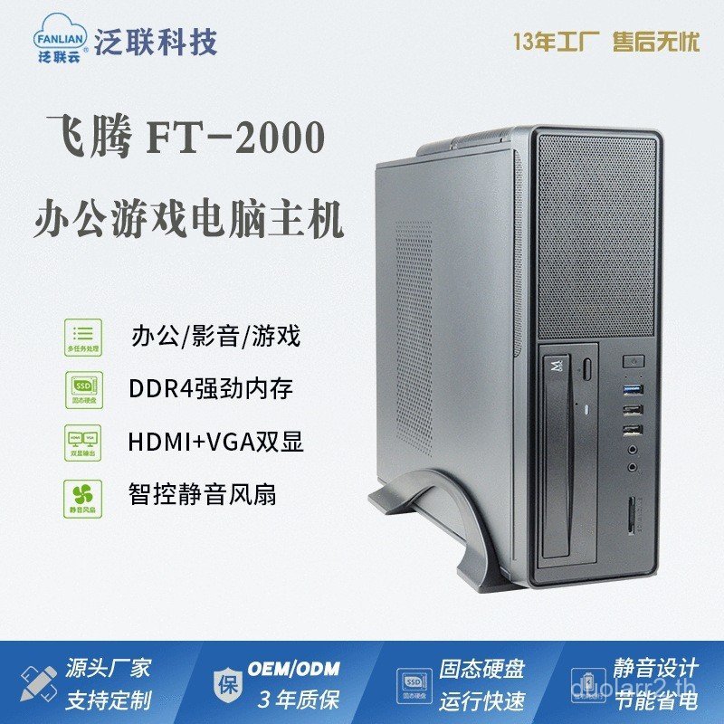 Pan- United Domestic Productizing FT-2000 โฮสต์คอมพิวเตอร์ Quad-Core ธุรกิจการเมือง สํานักงาน ...