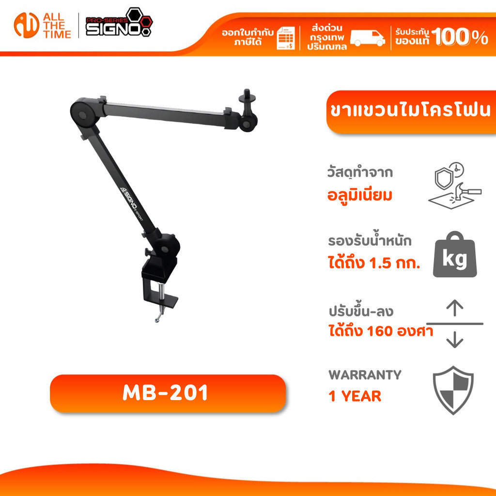 เกรดรีวิว : SIGNO MB-201 MEXXI MICROPHONE BOOM ARM (ขาแขวนไมโครโฟน ...