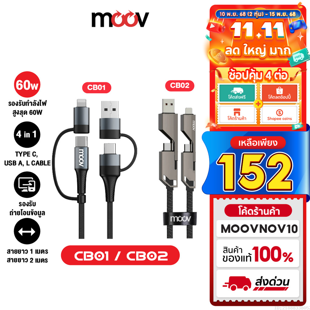 [152บ.ลดใหญ่] Moov CB01 CB02 สายชาร์จเร็ว 4 in 1 USB A / Type C / L Cable สาย Adapter ตัวแปลง PD ...
