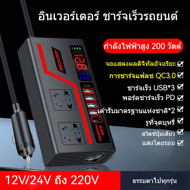อินเวอร์เตอร์ชาร์จสำหรับรถยนต์ DC 12V/24V เปลี่ยนเป็นไฟ AC 220V พร้อม ...