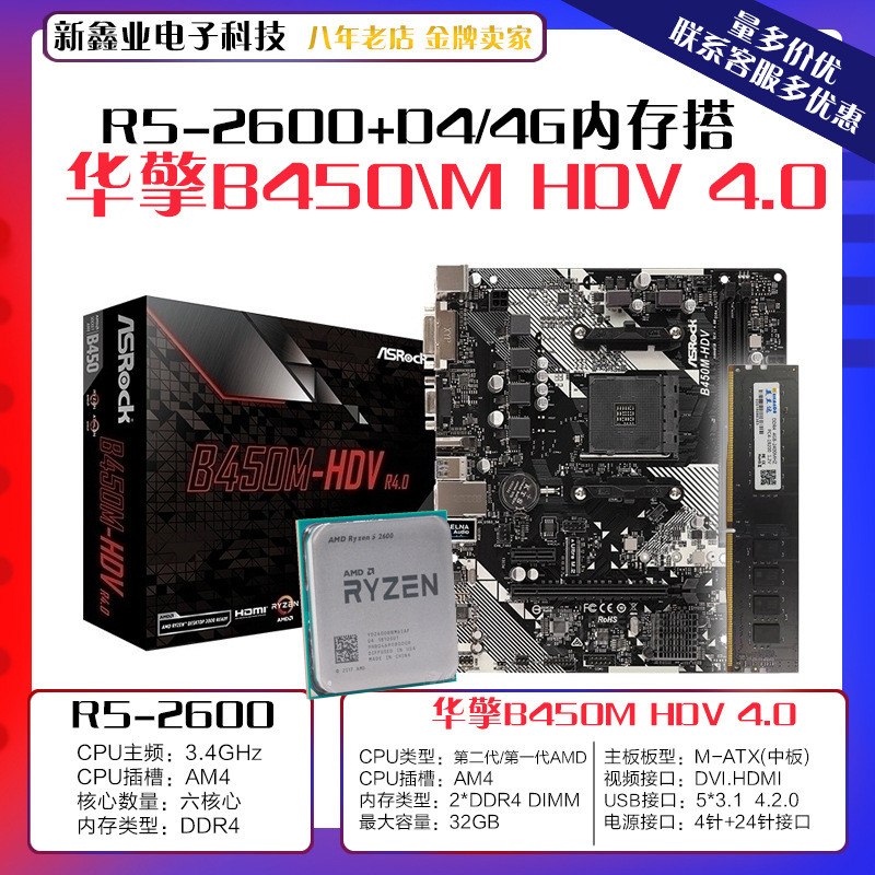 เหมาะสําหรับ ASRock B450M HDV4.0 เมนบอร์ด AMD R5 2600CPU D4 8G 2666 ชุด ...