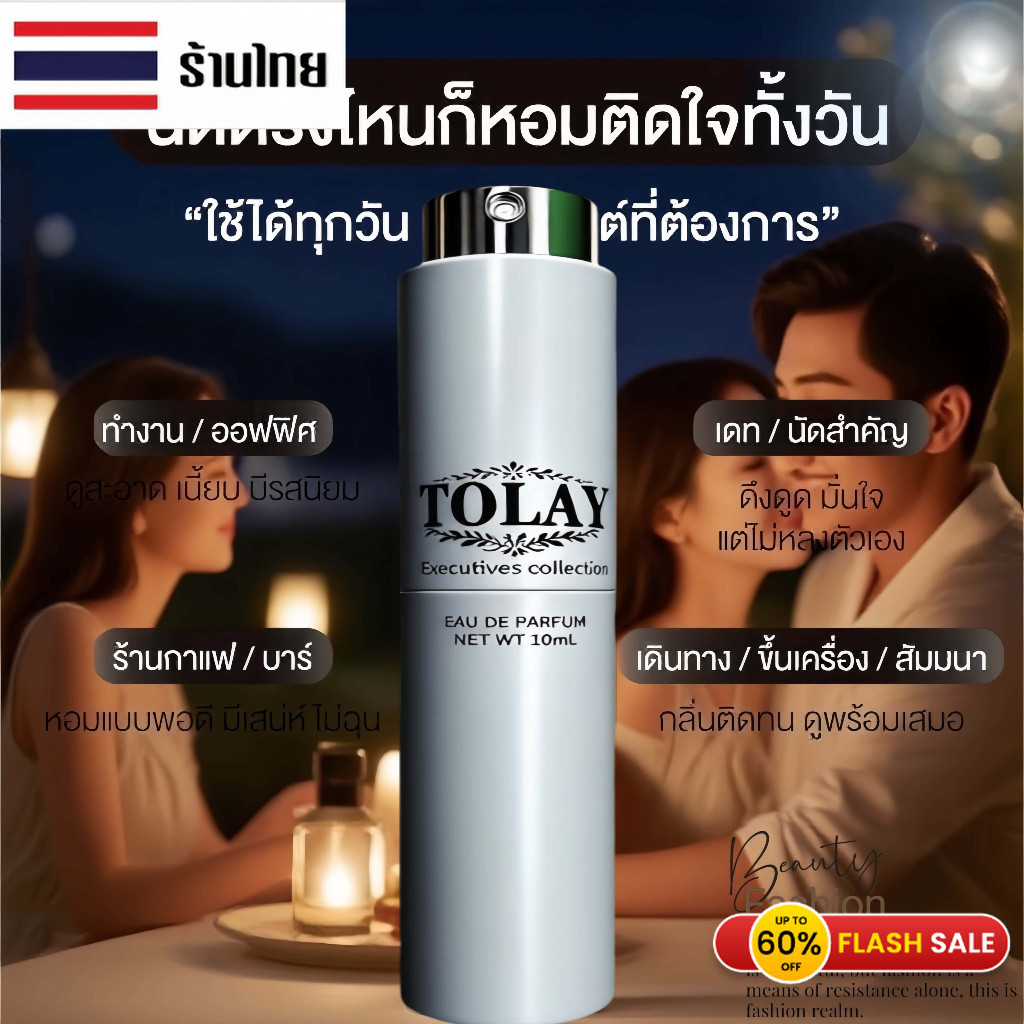 น้ำหอมแท้ TOLAY ไทย น้ำหอมผู้ชาย ติดทนนาน ขนาด10ml. ขนาดพกพา TOLAY THAI ...