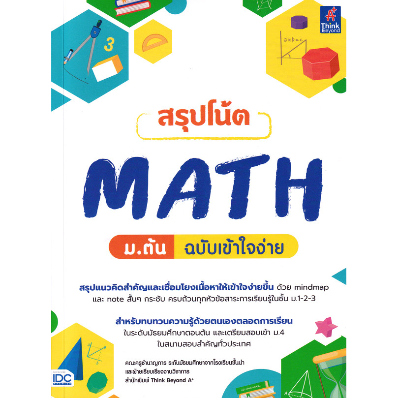 Se-ed (ซีเอ็ด) : หนังสือ สรุปโน้ต MATH ม.ต้น ฉบับเข้าใจง่าย | Shopee ...