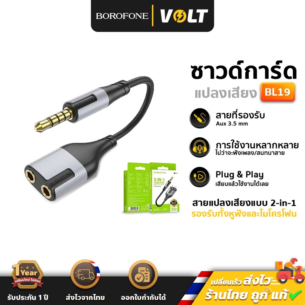 Borofone BL19 สายแปลงเสียง แจ็ค 3.5mm แยกหูฟัง-ไมค์ ใช้งานพร้อมกันได้ ...