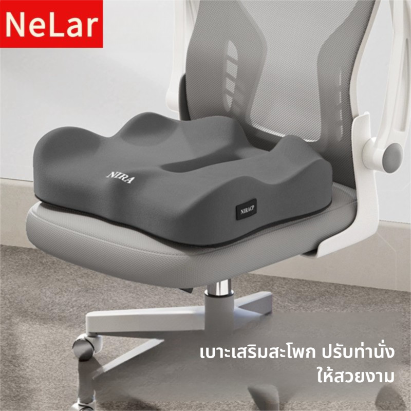 Nelar เบาะรองนั่ง เบาะรองนั่งเพื่อสุขภาพ ลดแรงกดทับก้นกบ บรรเทาปวดหลัง ...