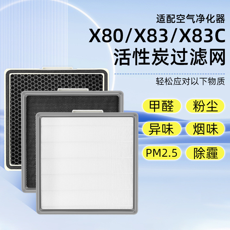 เหมาะสําหรับ 352 ตัวกรองเครื่องฟอกอากาศ X80/X83/X83C/X80C ถ่านกัมมันต์ลบกลิ่นลบฟอร์มาลดีไฮด์ลบ ...