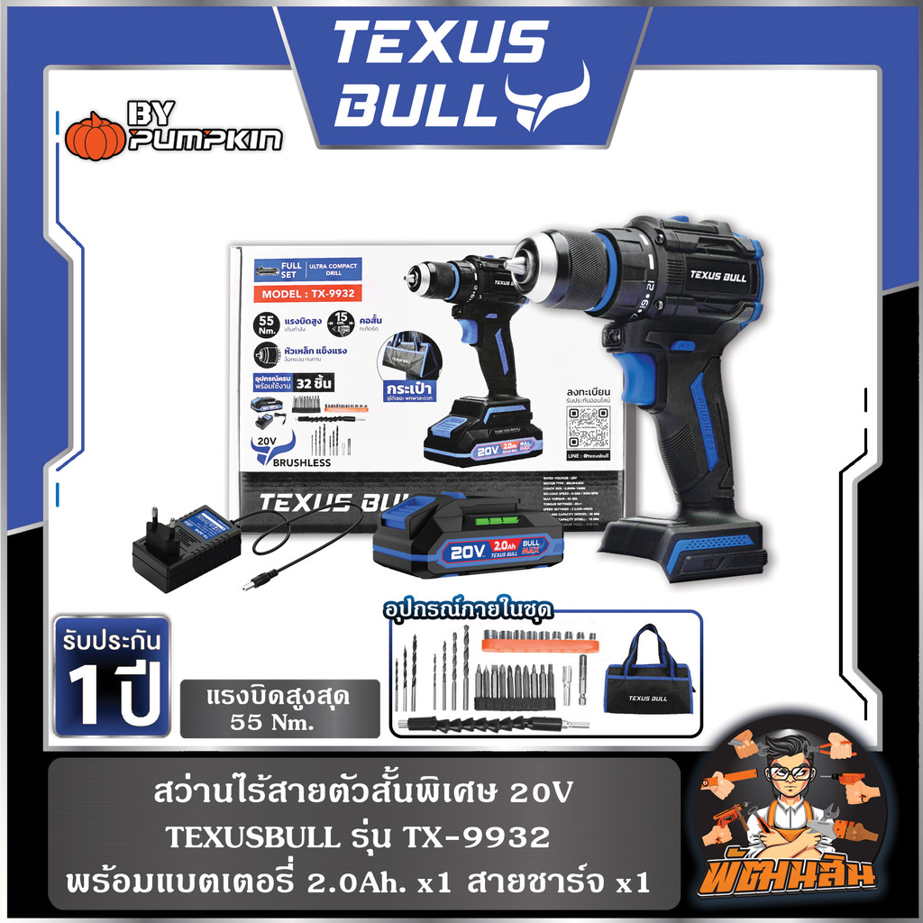 💙TEXUS BULL🖤สว่านไร้สาย 20V พร้อมอุปกรณ์ 32 ชิ้น TEXUS BULL รุ่น TX ...