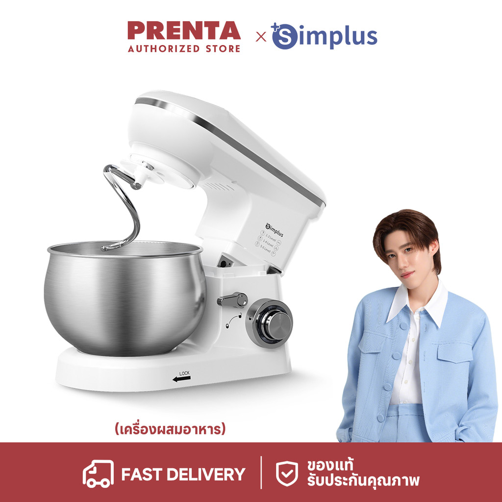 Prenta x Simplus Mixer เครื่องผสมแป้ง เครื่องผสมอาหารอเนกประสงค์ ...