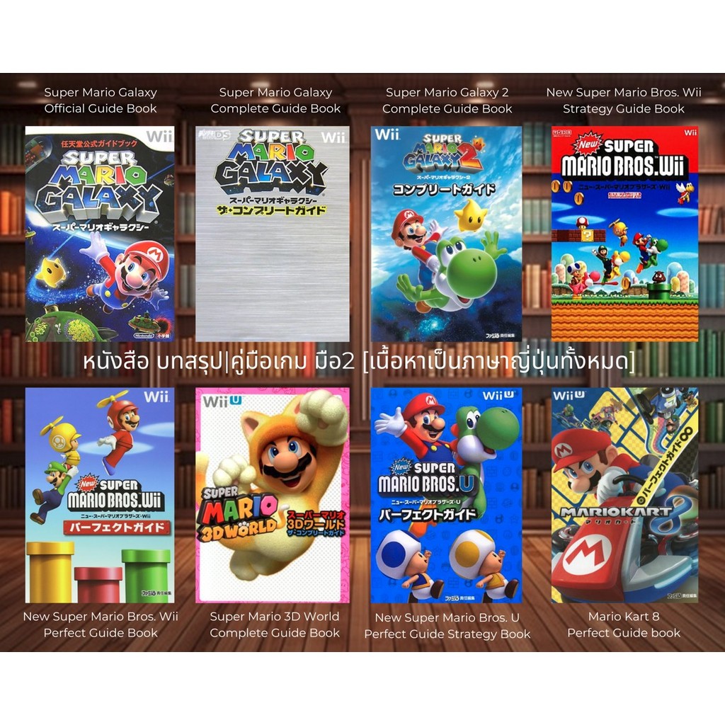 [มือ2][21B] 📖หนังสือเกม อาทิ : | Super Mario Galaxy | New Super Mario ...