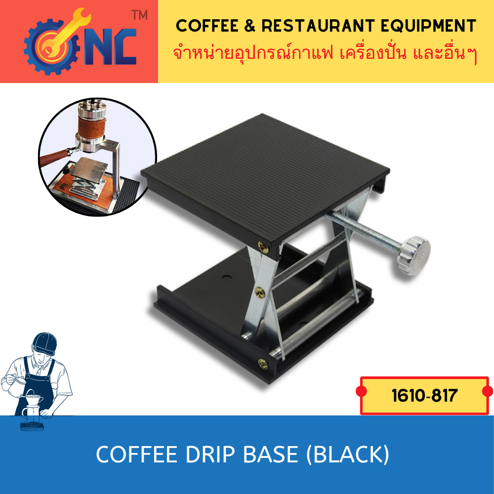 Coffee Maker Base/ ฐานชงกาแฟปรับสูงต่ำ โต๊ะยกของมินิ ใช้คู่เครื่องชง ...