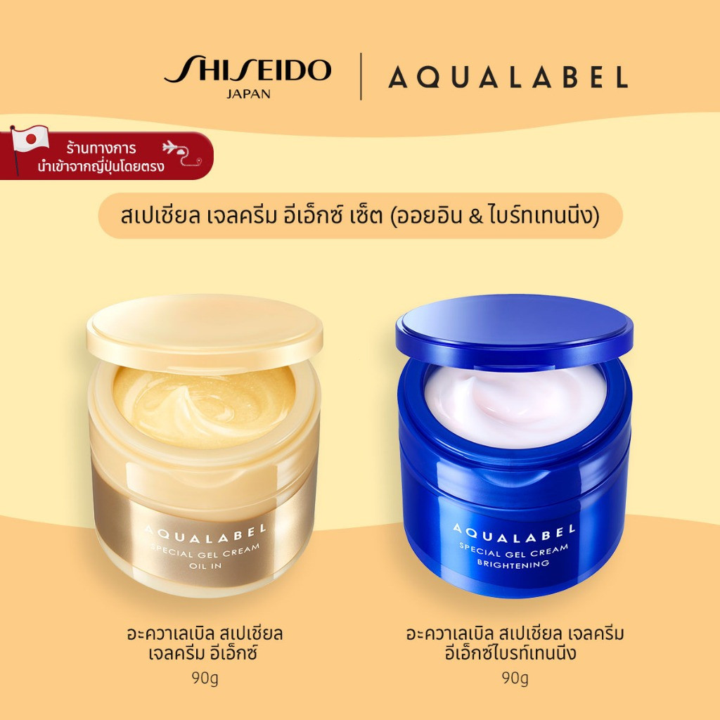 AQUALABEL Special Gel Cream EX/Special Gel Cream Ex Moist/Special Gel ...