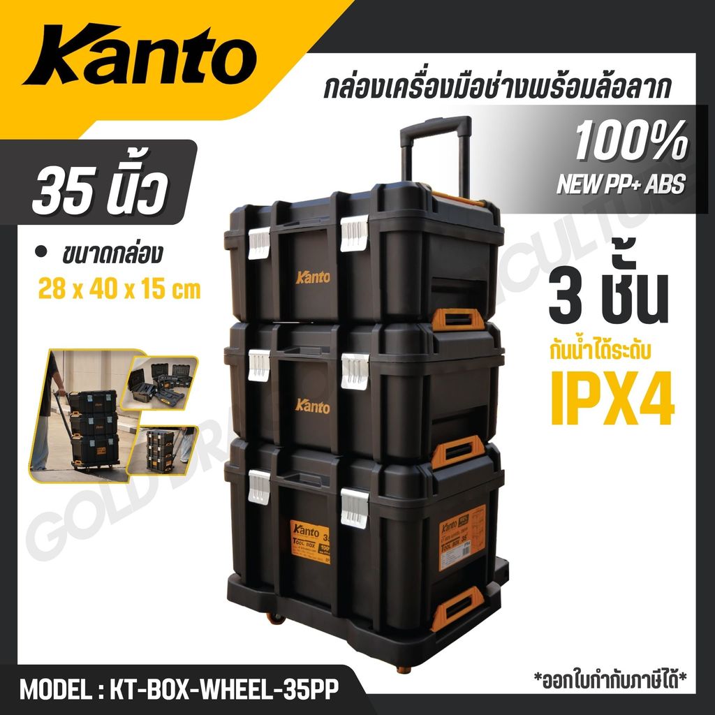 KANTO กล่องเครื่องมือช่างพร้อมล้อลาก 35 นิ้ว รุ่น KT-BOX-WHEEL-35PP ...