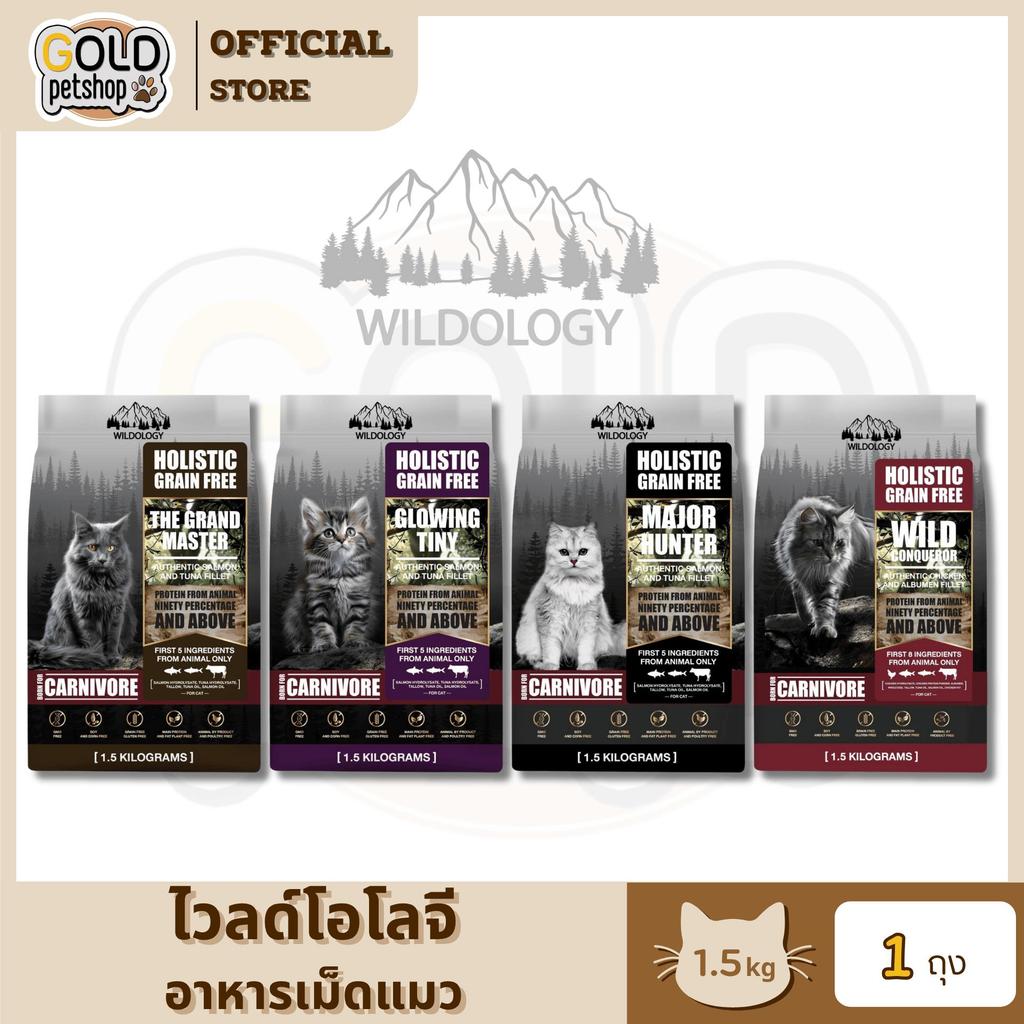 WILDOLOGY ไวลด์โอโลจี อาหารแมวแบบเม็ดเกรด Holistic Grain Free มีให้ ...