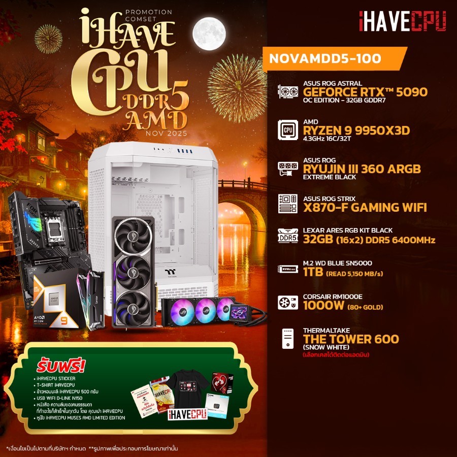 คอมประกอบ iHAVECPU NOVAMDD5-100 RYZEN 9 9950X3D/RTX 5090 32GB/X870/32GB DDR5 6400MHz (SKU ...