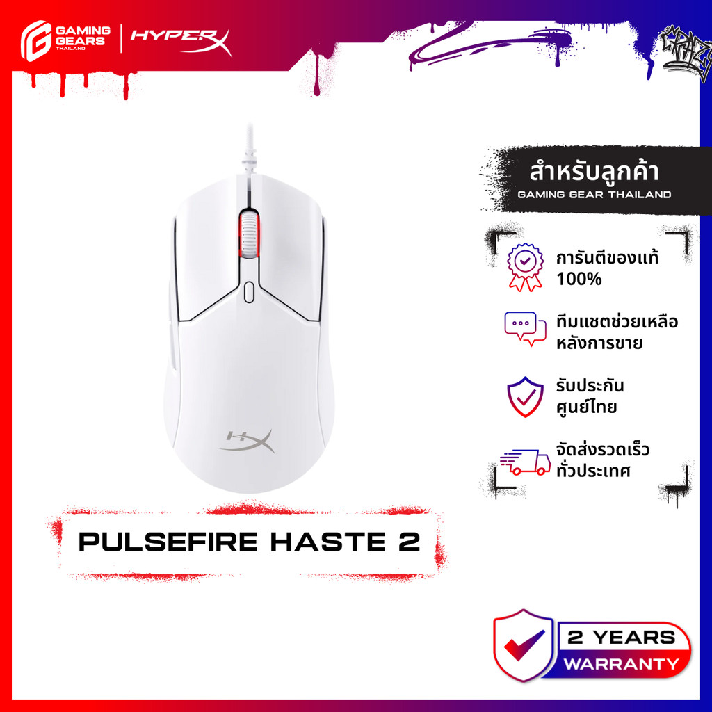 HyperX Pulsefire Haste 2 Gaming Mouse เม้าเกมมิ่ง (White) (6N0A8AA ...