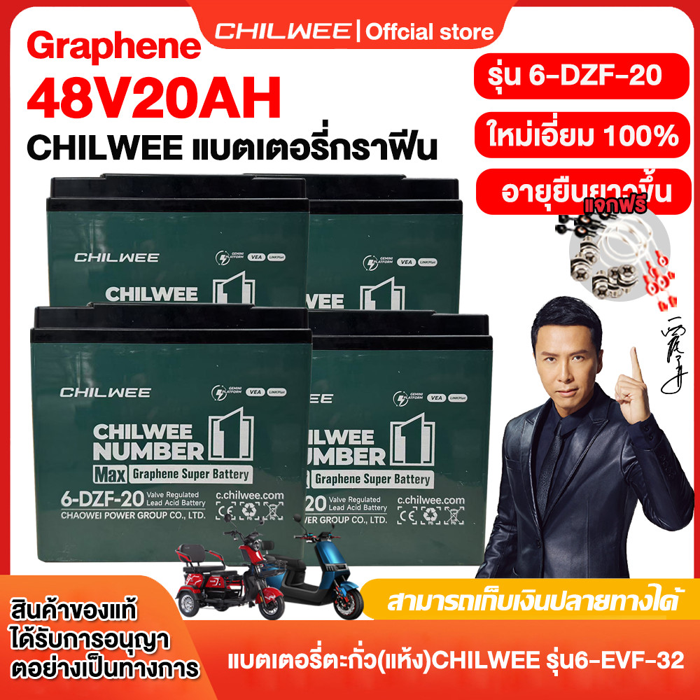 CHILWEE แบตเตอรี่ตะกั่วกรด48V 20AH แบตเตอรี่จักรยานไฟฟ้า แบตเตอรี่ ...