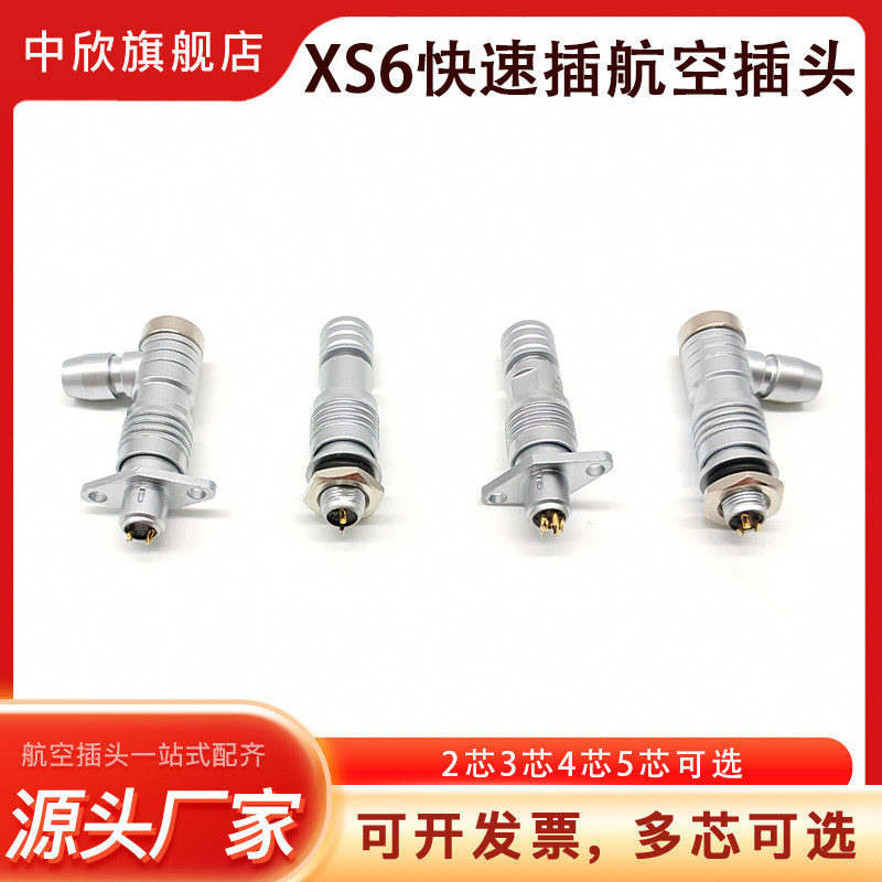 XS6 Micro Aviation Plug Socket 2-3-4 Core 5 Core YC6 ชายหญิง Connector ...