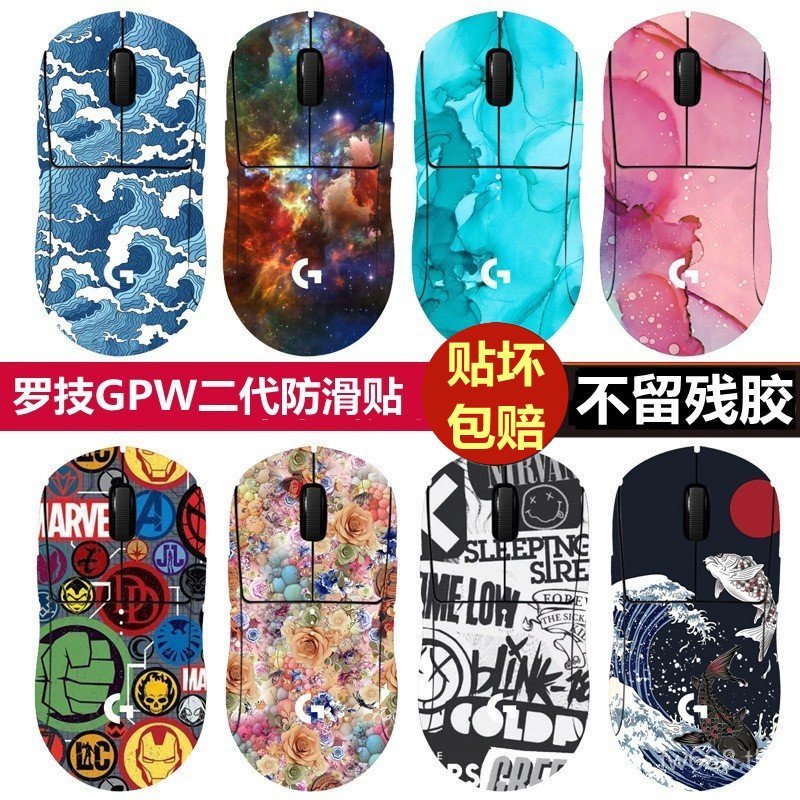 สติกเกอร์กันลื่นรุ่นที่สอง gpw ยอดนิยม Logitech GPW PRO X Shit King 2 ...