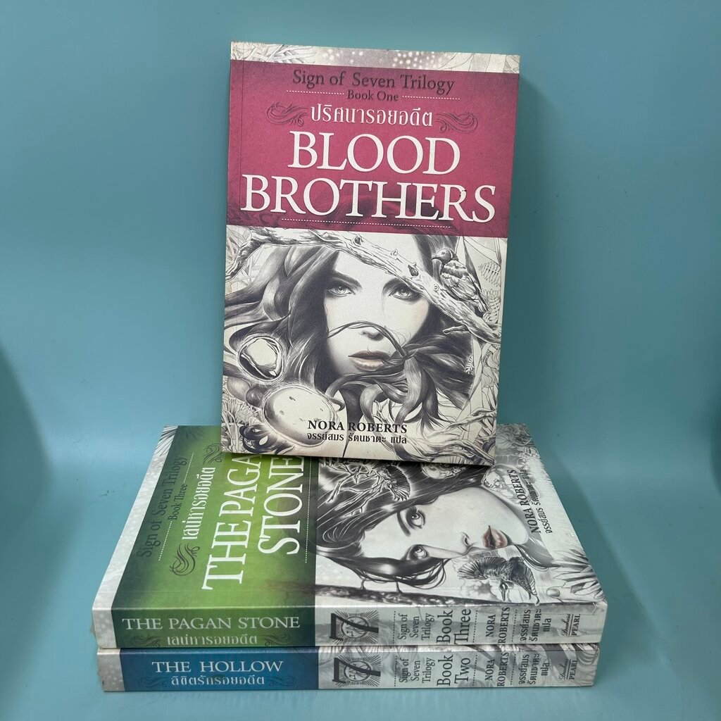 ชุด Sign of Seven Trilogy ปริศนารอยอดีต , ลิขิตรักรอยอดีต , เสน่หารอย ...