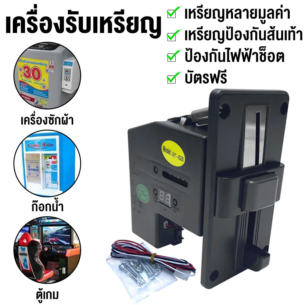 เครื่องรับเหรียญ เครื่องซักผ้า KSP Coin Selector CL ใช้เหรียญแม่แบบ ...