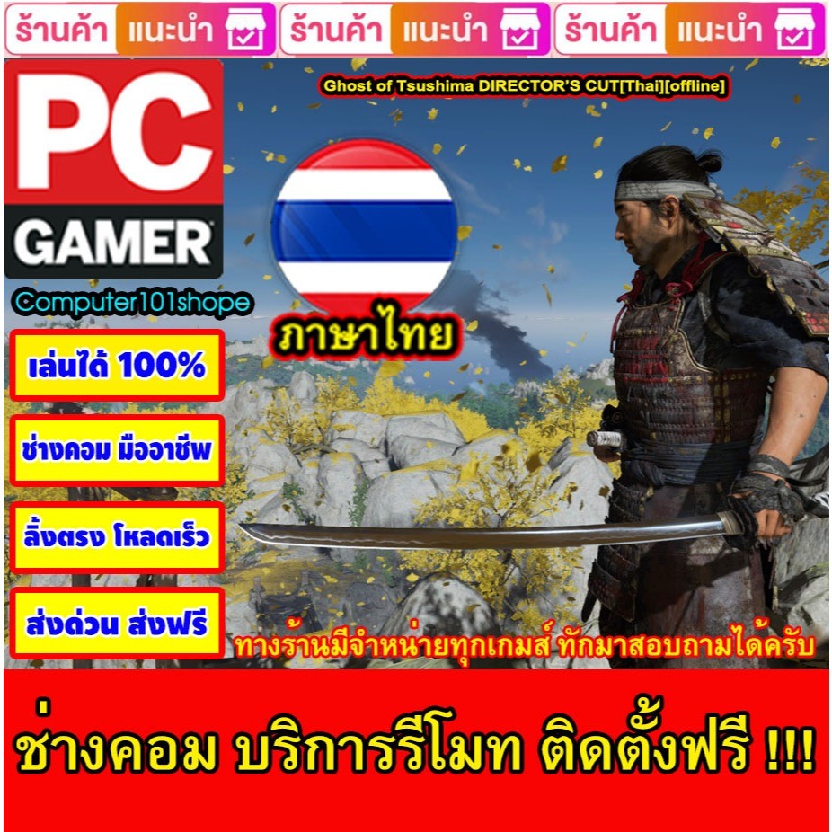 USB Flash Drive Downloads Ghost of Tsushima DIRECTOR’S CUT[Thai ...