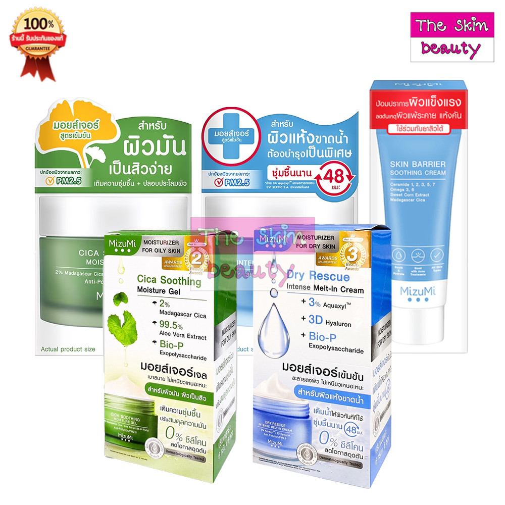 มิซึมิ ครีม " กระปุก 45 ml " MizuMi Dry Rescue Intense Melt-In Cream ...