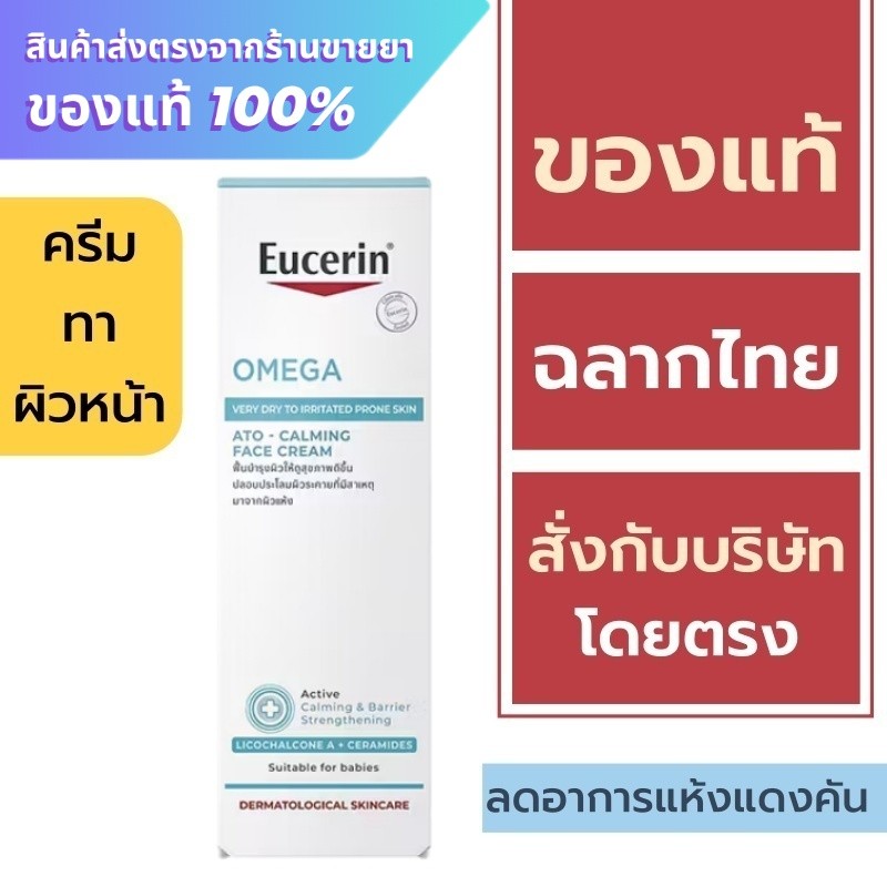 Eucerin Omega Soothing Cream 50 ml. // Eucerin OMEGA ATO-CALMING FACE ...