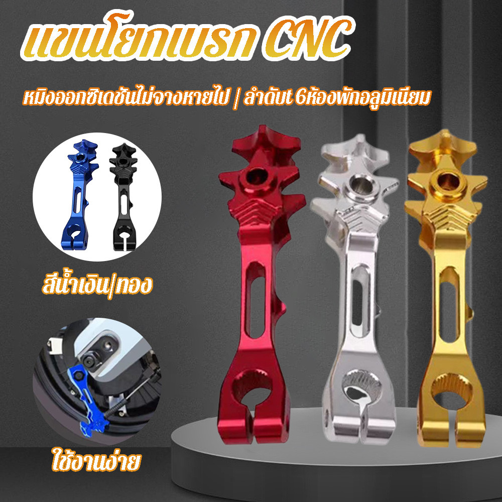 อะไหล่แขนโยกเบรคหลัง CNC Pentagram ดัดแปลงวัสดุ Tie Rod รถจักรยานยนต์ ...