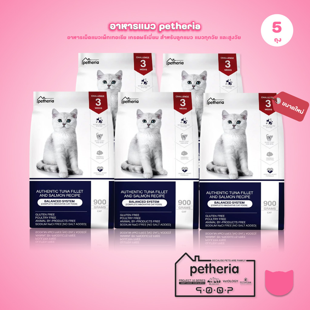 Petheria [แพ็ค 5 ถุง*900g] อาหารแมวเพ็ทเทอเรีย อาหารแมวทุกช่วงวัย ...