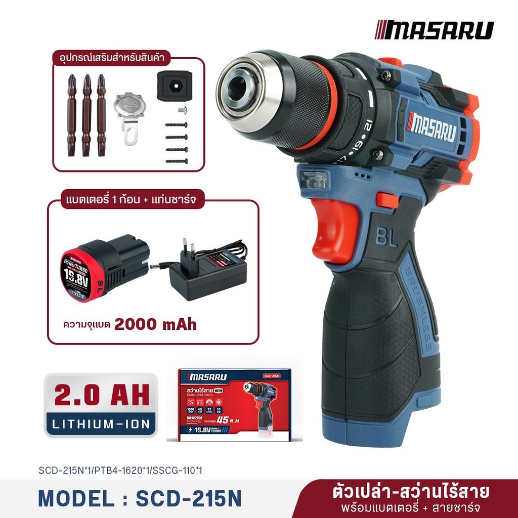 (เฉพาะไลฟ์ 11.11) MASARU สว่านไร้สาย SCD-215 ใช้งาน เจาะไม้ เจาะเหล็ก ...