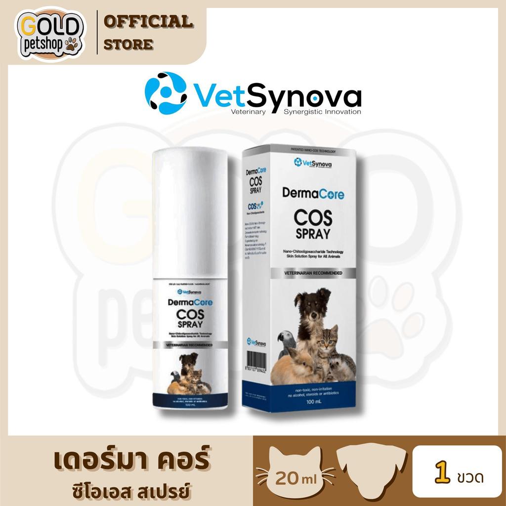 DermaCore COS Spray [20ml] สเปรย์พ่น เชื้อราแมว เชื้อราหมายีสต์ โรค ...