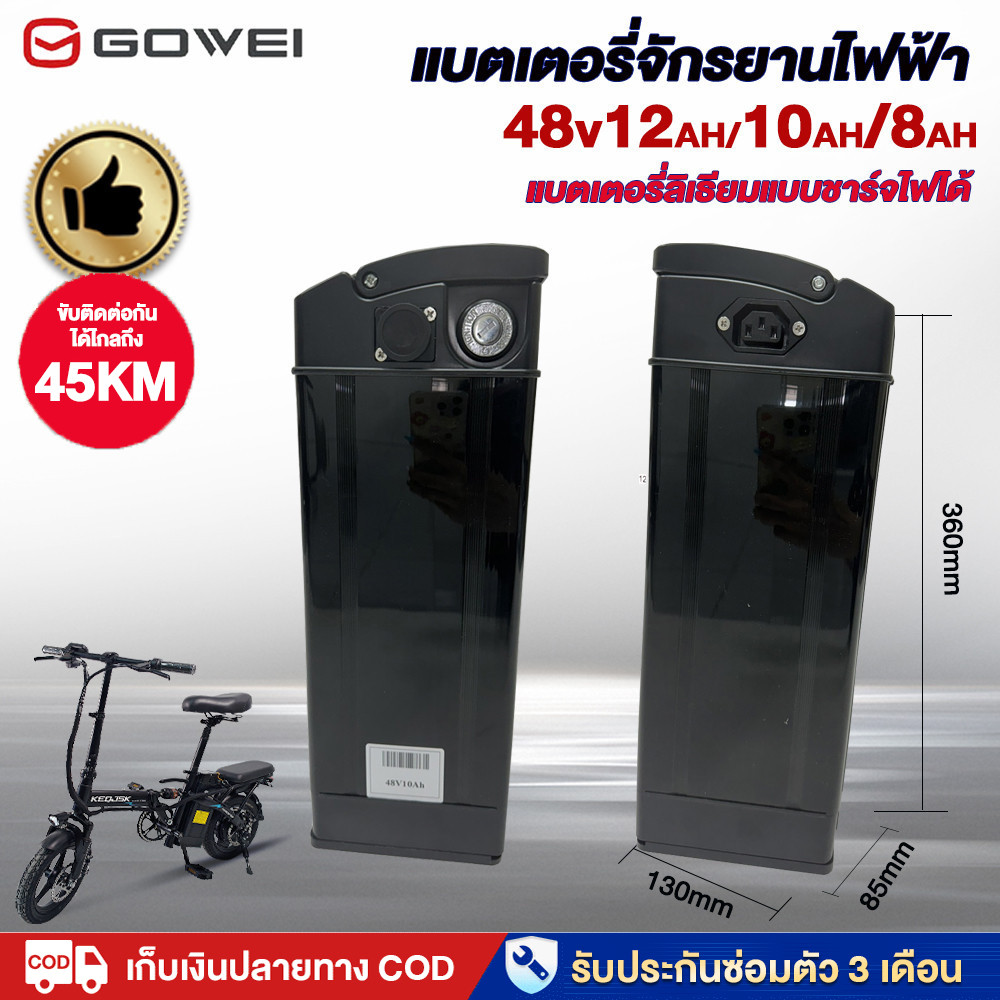 GOWEI แบตเตอรี่ลิเธียม แบตเตอรี่จักรยานไฟฟ้า 48V 10ah/12ah แบบถอดได้ ...