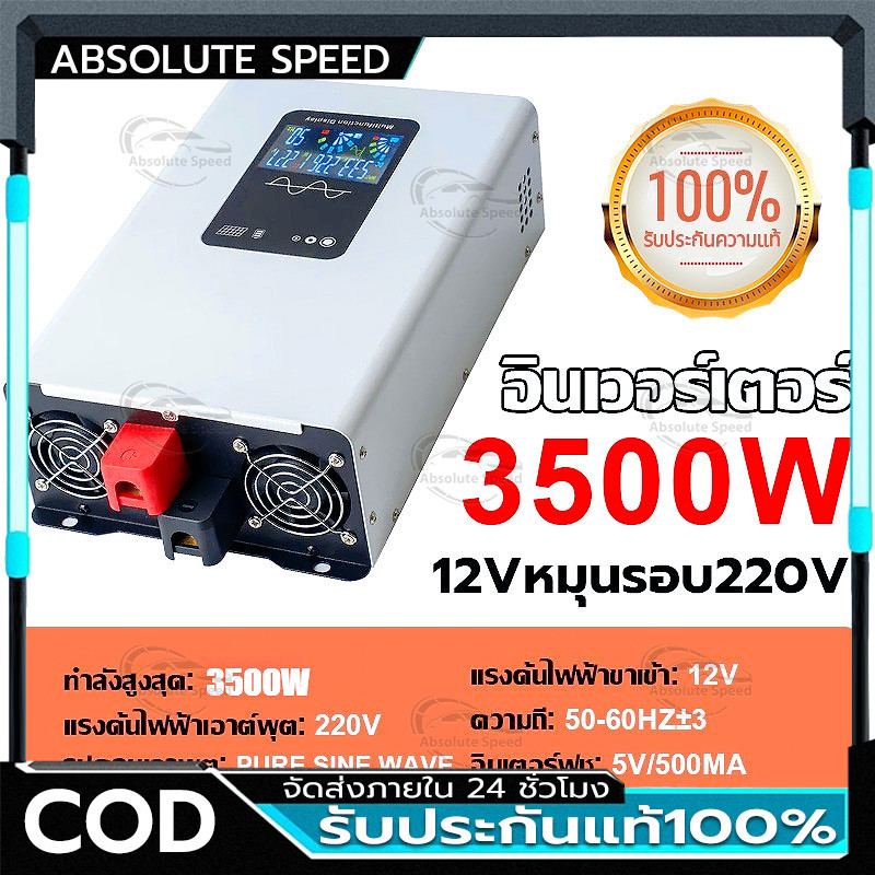 🔥COD🔥Inverter 3500wรุ่น12V/24V12ตัวแปลงไฟDC TO AC220V อินเวอร์เตอร์เพ ...